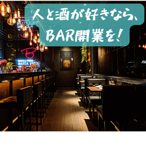 アメリカのBAR業界に革命を起こした最新テクノロジー – とあるBARの物語